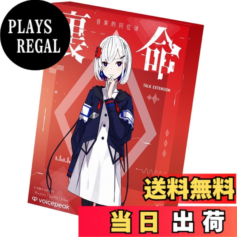 商品情報商品の説明【商品概要】 バーチャルシンガー理芽の音楽的同位体である裏命(RIME)の入力文字読み上げ商品です。 最新のAI音声合成技術を搭載しており、お好みの文章や言葉をテキストで入力するだけで、簡単に高品質な音声が作成できます。 ...