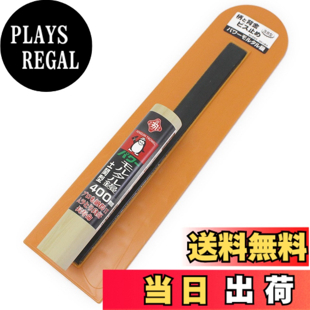 商品情報 商品の説明 柄と背金 ビス止め ムラ取り良好 長寿命 主な仕様 梱包サイズ:41.2 x 13.3 x 7.8 cm 商品の重量:356 g # 【送料無料】ビッグマン(Bigman) カネカ パワーモルタル土間こて 400mm ...