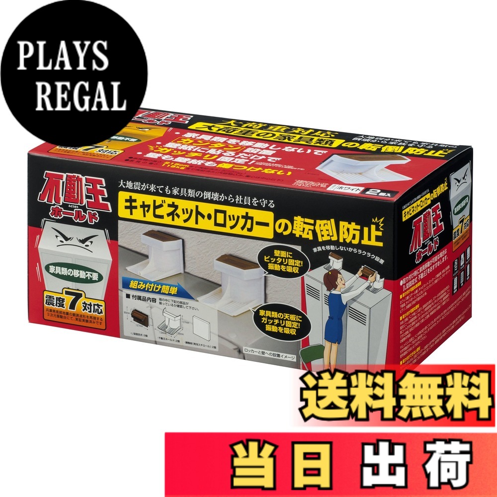 商品情報商品の説明特長 ・家具類を移動しないでカンタン設置 ・壁紙に貼るだけでガッチリ固定! ・壁も壁紙も傷つけない。 注意 ※凸凹のある壁紙にも対応(和紙や紙布でできた紙壁紙は不可) ※取り付ける前に壁及び家具類の取付場所が傷んでいないか...