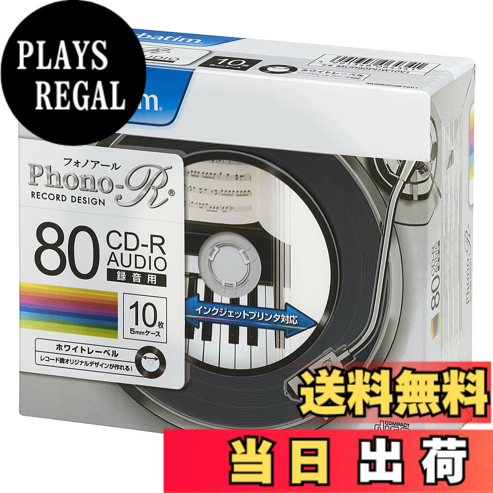 商品情報 商品の説明 音楽用CD-R /48倍速記録対応/80分(700MB)/インクジェットプリンタ対応/レコード調ディスク（内径部のみ印刷可能） 対応インクジェットプリンタでレーベル印刷可能＊一部のプリンターでは印刷できない場合がありま...