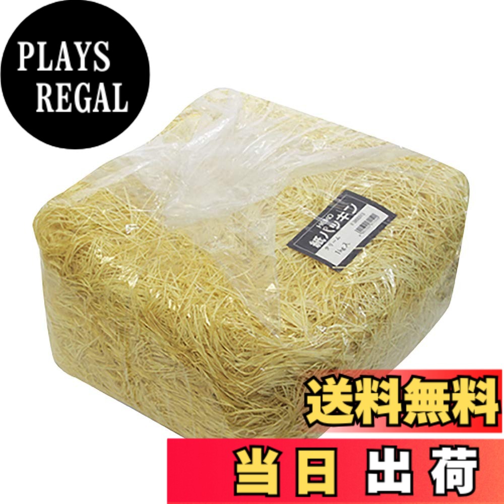 商品情報商品の説明【包装紙を細かくカットした緩衝剤紙パッキン】 包装紙を細かくカットした、シモジマのハードタイプの紙パッキンです。 材質は色上質紙で、1mm幅にカットされています。 クッション材として底に敷くことで物が動くのを防いだり、衝撃...