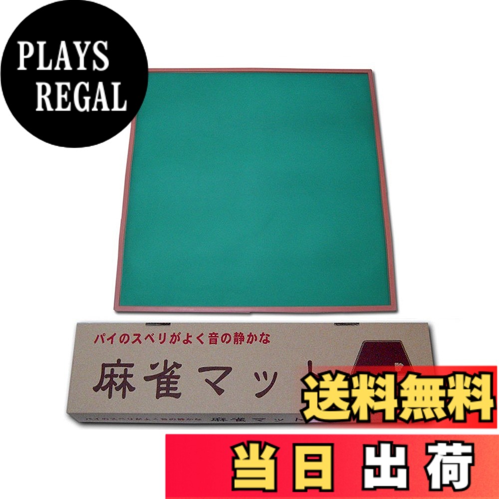 商品情報 商品の説明 主な仕様 国産の麻雀マット　サイズは約690X690X11mm 対象年齢: 赤ちゃん 対象性別: unisex 素材: ゴム # 【送料無料】日本製 麻雀マット ミワックス MJ-MAT 麻雀を楽しむ際、マットの選び方...