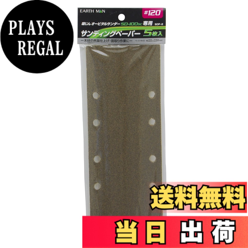 商品情報商品の説明木材の表面仕上げに・面取り作業に主な仕様 吸じん穴付ペーパーサイズ:約93x233mmbr吸じんオービタルサンダーSD-100SC専用