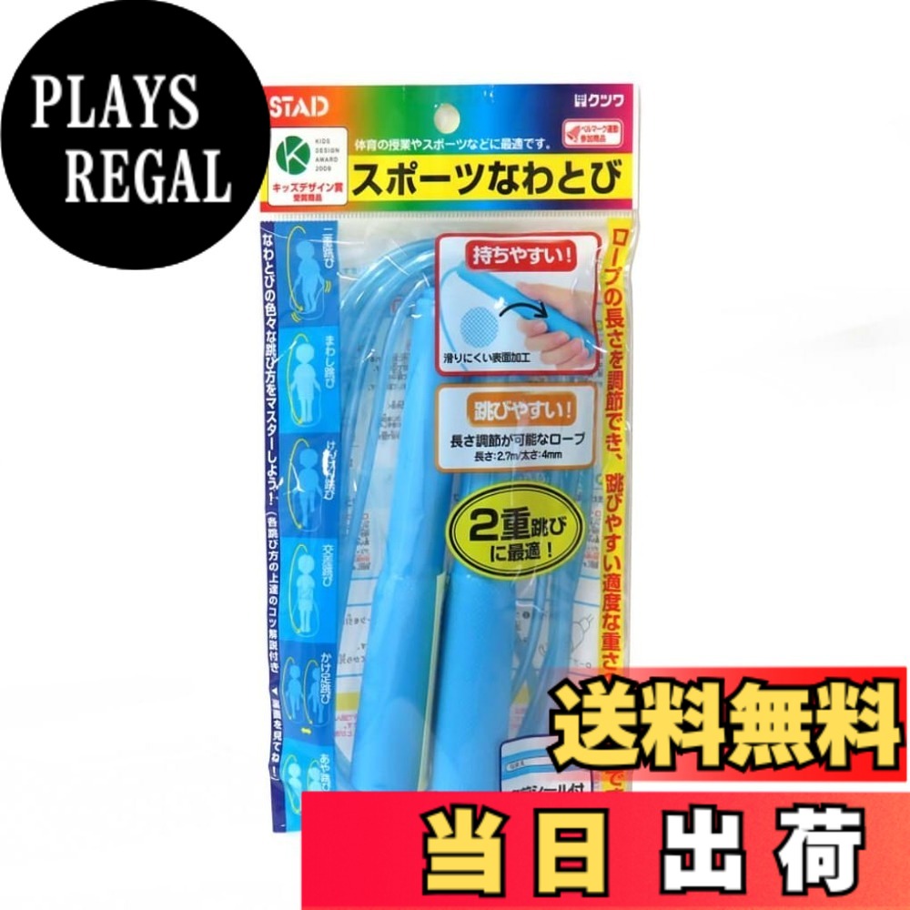 商品情報商品の説明持ちやすく飛びやすい長さ調節ロープ。 小学生以上のジュニア用で体格にあわせて使用可能(2.7mまで) 【キッズデザイン賞受賞】 コメント 「スポーツとしてのなわとびに注目したツール。体力づくりになわとびを採用する学校は多く...