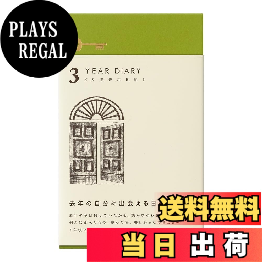 商品情報商品の説明去年の今日何をしたかを、読みながら書ける日記です。表紙は布クロス貼り、金箔押し 本文366ページ。罫幅7mm。 付録20ページ。 しおりひも2本主な仕様 去年の自分に出会える日記。去年の今日、自分が何をしていたかを読みなが...