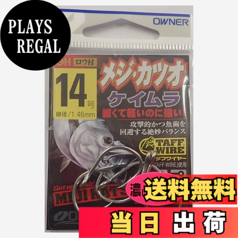 商品情報商品の説明メジ・カツオにケイムラが追加!!先手必勝!!活性の高いマズメに強力!速攻!!アピール。大型回遊魚に最強素材タフワイヤー! オキアミが割れにくく、抜群の刺さり! メジ・カツオの強烈な引きにも耐える! タフワイヤー素材が細軸な...