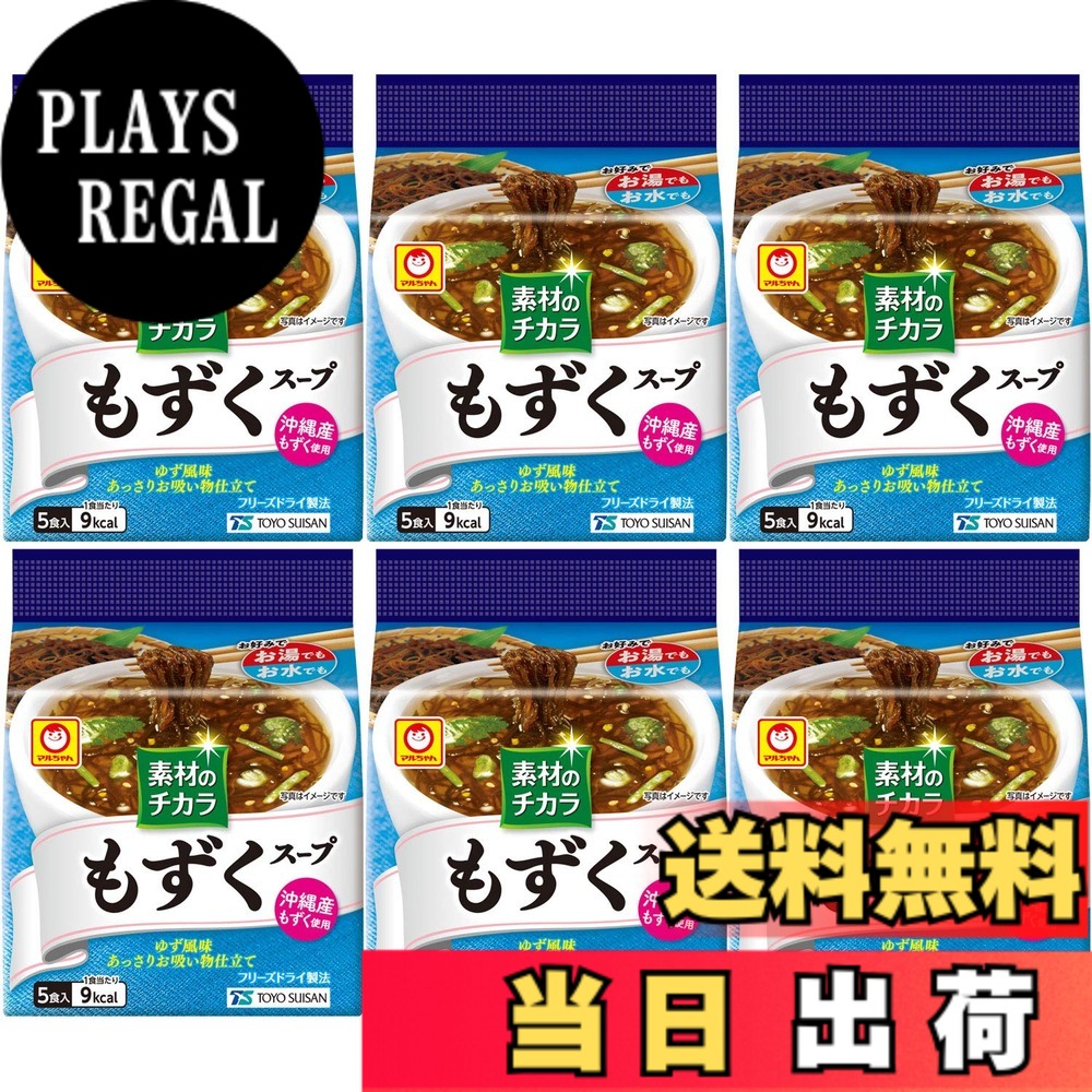商品情報 商品の説明 商品紹介 厳選された沖縄産もずくだけを使用し、みつば、ねぎ、ごまが入った ゆず風味の効いた鰹だしのお吸物仕立てスープです。フリーズドライ製法なので、お湯を注ぐだけで本格的なスープの出来上がり。素材の旨みや風味を活かした...