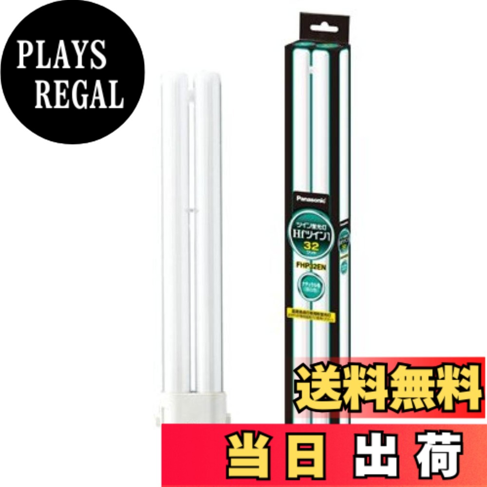 商品情報商品の説明スリムなガラス管をブリッチ技術で結合させた蛍光灯 32W形 口金GY10q-9 ●種別:32形●口金:GY10q-9●定格消費電力:32W●寸法:バルブ経17.5x長さ412mm●質量:158g●全光束:2900lm●定格...