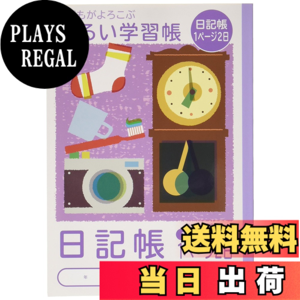 商品情報商品の説明●中高学年になると、科目が増え、荷物が多くなるので、お子様の負担を軽減する「エアー用紙」を使用 ●内表紙には、ノーベル賞の説明入り! ●ベルマーク運動参加商品 ●このノートの売り上げの一部は 「あしなが育英会」に寄付されま...
