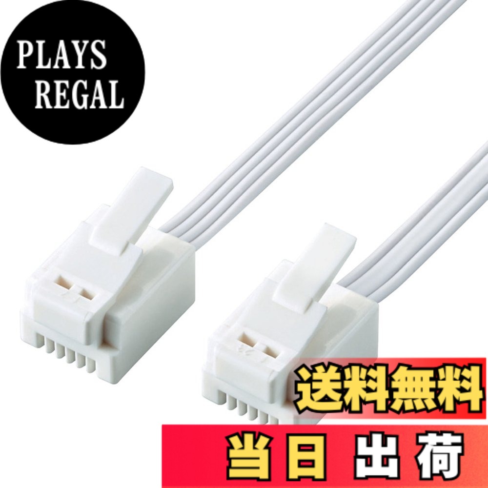 商品情報商品の説明【 仕様 】 ■カラー:ホワイト ■インターフェース:モジュラプラグ(6極4芯) ■結線方式:NTT仕様準拠 ■外部シース(被膜)材質:PVC ■ケーブル太さ:幅4mmx厚1mm ■ケーブル長:5m ■シールド:x ■爪の...