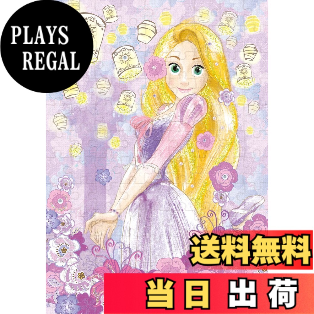 商品情報商品の説明商品紹介 今までになかった布で出来たジグソーパズルの登場! 女性に人気のディズニーキャラクターである ラプンツェルの手書き風絵柄です。パズルを組んだ後はラインストーンやジェルペンで デコレーションできるメイキングホビーにな...