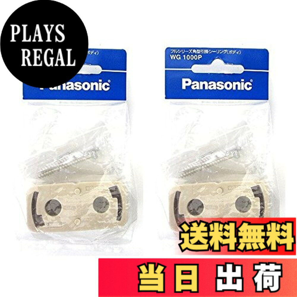 商品情報 商品の説明 ●フルシリーズ角型引掛シーリング/P ●WG1000P 主な仕様 型番:WG1000P # 【送料無料】【2個セット】パナソニック(Panasonic) フルシリーズ角型引掛シーリング/P WG1000P 【純正パッケ...