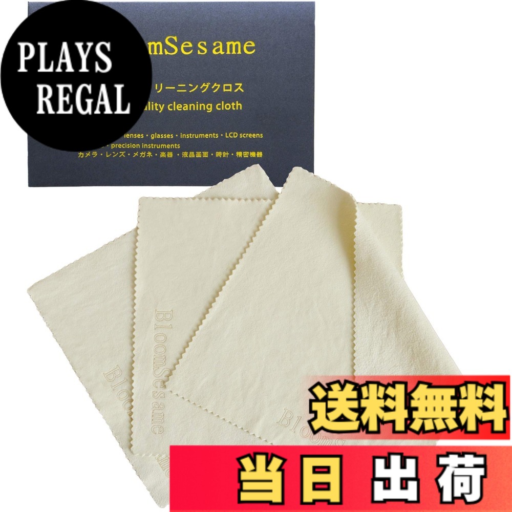 商品情報商品の説明主な仕様 サイズ：15cmx15cm　3枚セットカメラ・レンズ・宝石・貴金属・高級時計・美術品・工芸品・楽器・めがね・カメラ・車をふき取りなど様々な用途で使用頂けます指紋や油分、汚れを除去し拭き傷をつけません拭いた後も清浄...