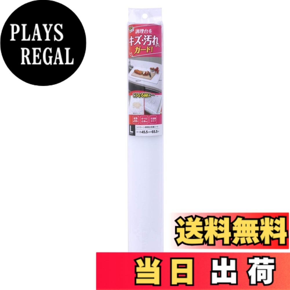 商品情報商品の説明調理台にキズや汚れがつく前に保護シートでしっかりガード。 調理台に使われている人工大理石やタイル、ステンレス等のキッチンカウンターの汚れやキズを防止。 まな板やボウルなどを置いてもズレにくいシリコーン製。おろし器やスライサ...