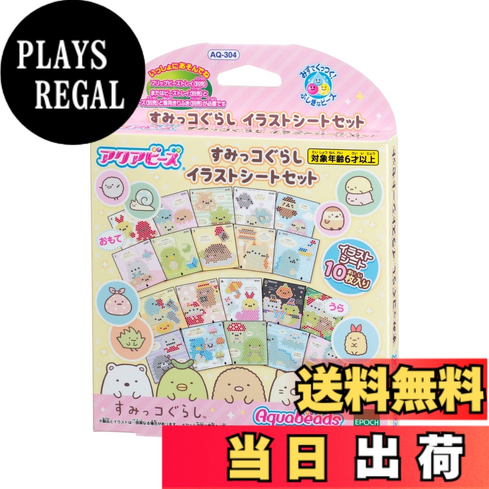 商品情報商品の説明お水でくっつくアクアビーズを使って、いろんな作品をつくっちゃお! アクアビーズはビーズをビーズトレイに並べてお水をかけると、ビーズ同士がくっついて固まります。 人気の「すみっコぐらし」のアクアビーズイラストシートセットが登...