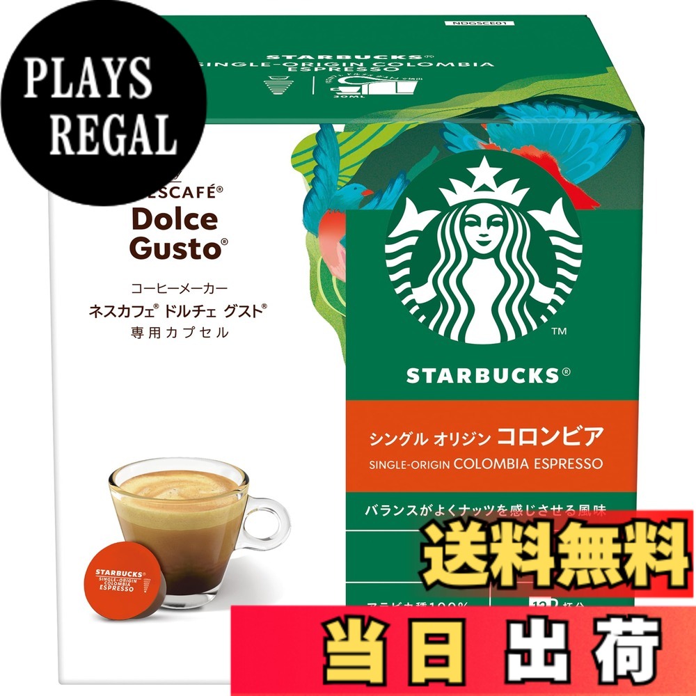 商品情報 商品の説明 コロンビアはスターバックスにとって特別なコーヒーです。このコーヒーは切り立った山の壁際に伸びる細く険しい土砂の道の先で採れ、農園は周りに空気以外何もないような奥地にあります。ふくよかなコクとジューシーな味わいを持つこの...