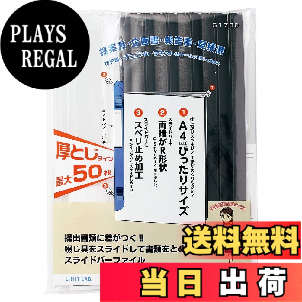商品情報商品の説明企画書やマニュアルなどの提出書類に差がつく！プレゼンに最適！ 綴じ具をスライドして書類をとめるかんたんスライドバーファイル。 スライドバーと表紙がセットになったお得用パック。 両端がR形状なので出し入れがスムーズで、手に優...