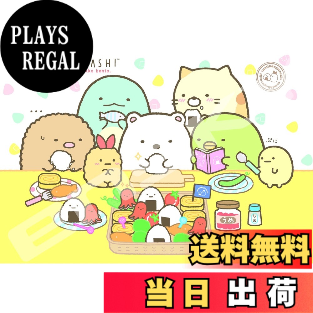 商品情報商品の説明商品紹介 すみっコたちのおべんとう柄が300ピースジグソーになりました！みんなが大好きなすみっコぐらしのおべんとう柄が、300ピースサイズのパズルになって登場！組みやすく、飾りやすい大きさです。 安全警告 なし主な仕様 原...
