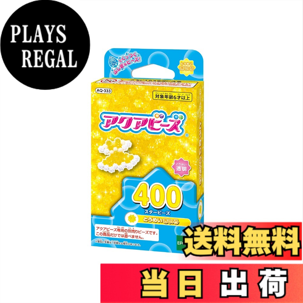 商品情報商品の説明商品紹介 「スタービーズ」の別売り単色ビーズです。 どうぶつの「もこもこ」、クリームの「ふわふわ」などの質感を表現できます！ 内容量：約400粒 安全警告 ●小部品があります。誤飲・窒息の危険がありますので、3才未満のお子...