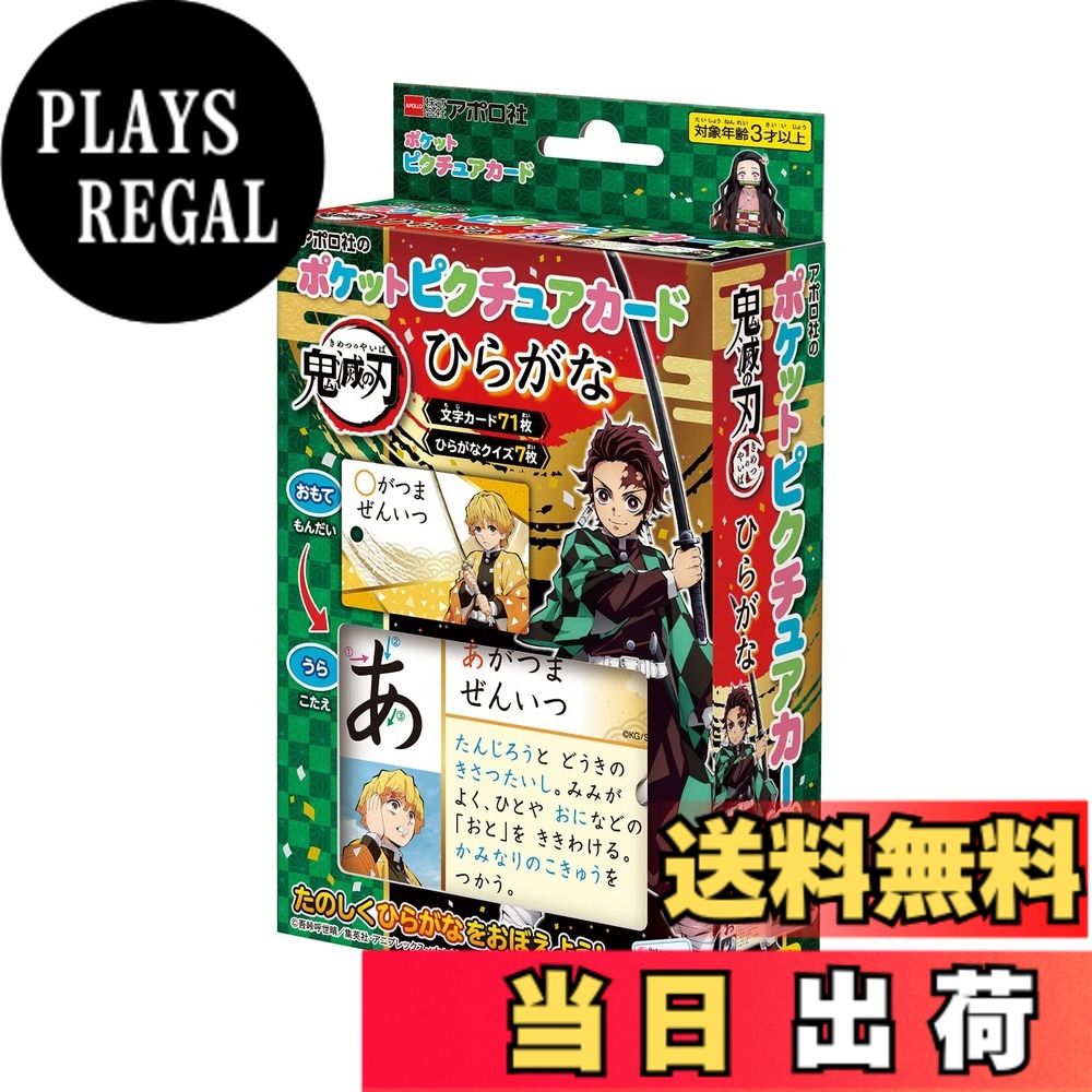 商品情報 商品の説明 商品紹介 ★テレビアニメ「鬼滅の刃」で楽しくひらがなを覚えることができるカードです。 ★「あ」から「ん」の清音46字の他、「ば」・「ぱ」などの濁音・半濁音25字も入っています。 ★表は問題、裏は答えと 答えに関する文章...