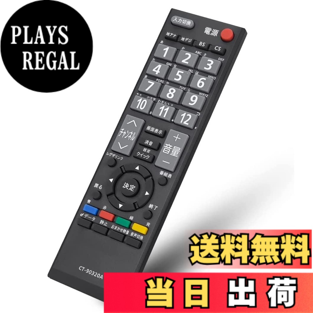 商品情報 商品の説明 主な仕様 簡単リモコン：東芝CT-90320A、CT-90320リモコンの交換商品です。対応機種：40A1 32A1 26A1 22A1 19A1 32A1S 32A1L 32AE1 32A950L 32A950S 3...