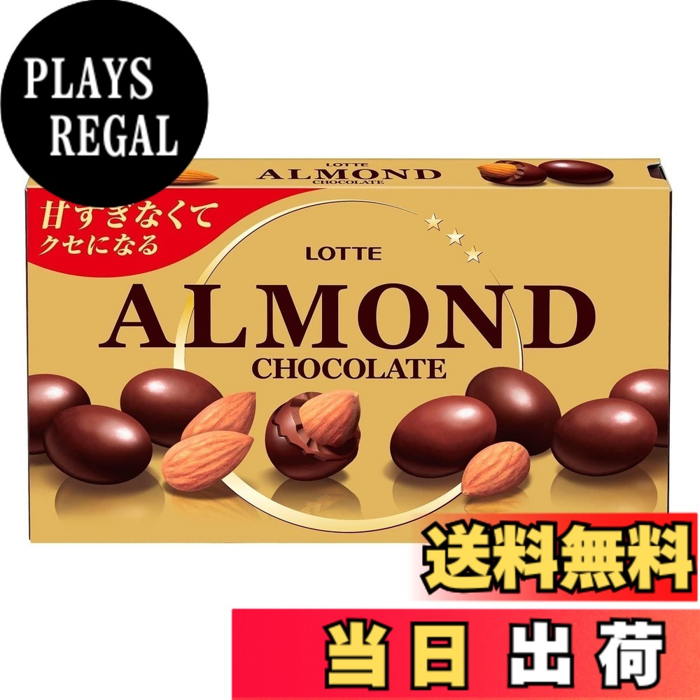 商品情報商品の説明商品紹介 甘すぎない2層チョコのクセになるおいしさで、次々に食べたくなるロッテアーモンドチョコレート。すっきりとした味わいのビターチョコとまろやかなミルクチョコで、厳選したローストアーモンドを丁寧に包みました。アーモンドは...