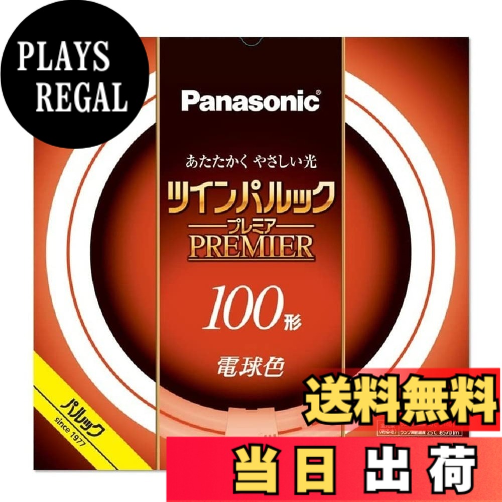 商品情報商品の説明管径20mmのスリムなガラス管を、同心円に2本ブリッジ技術で繋いだコンパクトで明るく長寿命の高周波点灯専用二重環形蛍光灯。蛍光灯の寿命を左右する電子放出物質（エミッタ）の塗布プロセス及び塗布量の最適化により、約20000時...