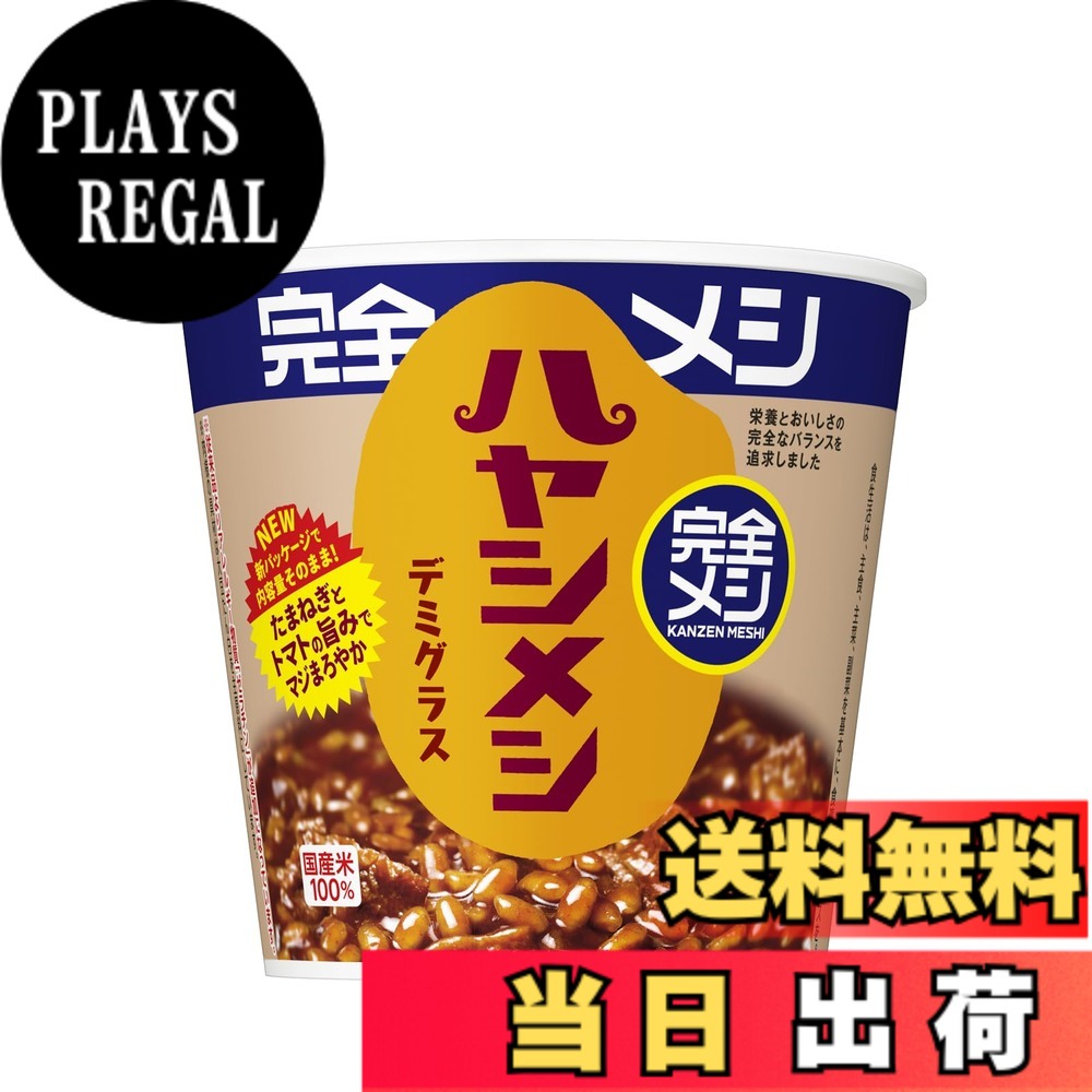 商品情報商品の説明主な仕様 33種類の栄養素*1とおいしさの完全なバランスを追求した「完全メシ」！日清食品のフードテクノロジーを駆使することで、栄養素独特の苦味やエグみを抑え、普段の食事と変わらないおいしさを追求しました。たんぱく質、脂質、...