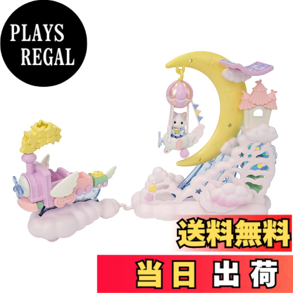 商品情報 商品の説明 商品紹介 *月のフロート、汽車、赤ちゃん飛行船、ラテネコの小さい赤ちゃんのセットです。 *汽車と月のフロートをつなげてパレード遊びができます。汽車は上下しながら走ります。 *月がゆらゆら揺れるしかけも付いています。小さ...
