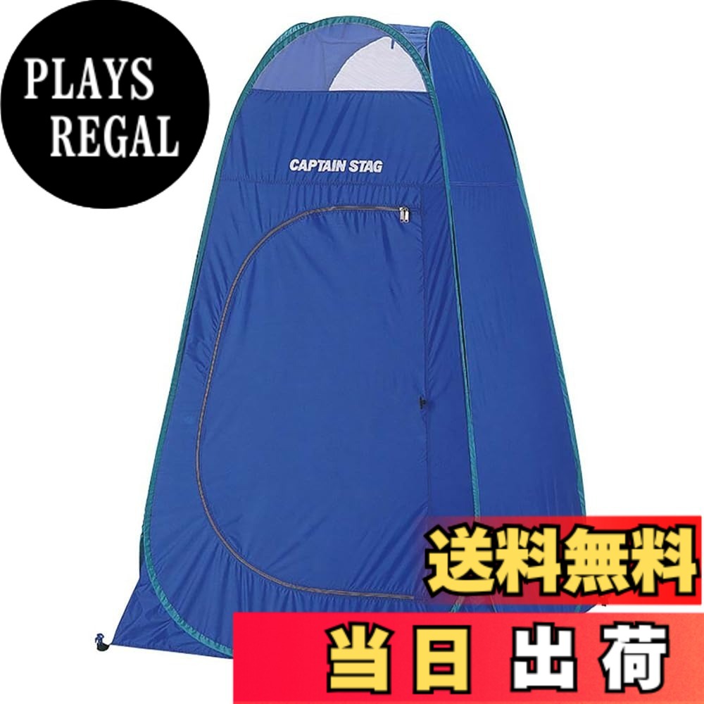 商品情報商品の説明商品紹介 キャプテンスタッグ テント 洋服テント m-3104 [1] 素早く形になり、設営、収納が超ラクラクの着替えテント。海水浴での着替えやシャワールームに最適。小物入れに便利なメッシュポケット付き。収納・携帯に便利な...