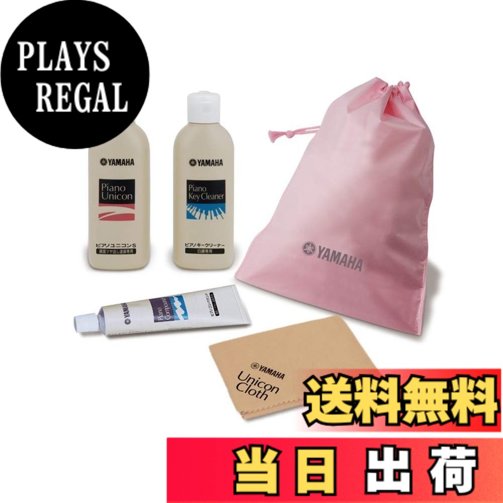 商品情報商品の説明ヤマハ ピアノメンテナンス用品 お手入れセットはお手入れに必要なアイテムがひとつになった便利なセットです。主な仕様 ピアノユコニンS 150ml、ピアノキークリーナー150ml、ピアノコンパウンド70g、ユニコンクロス29...
