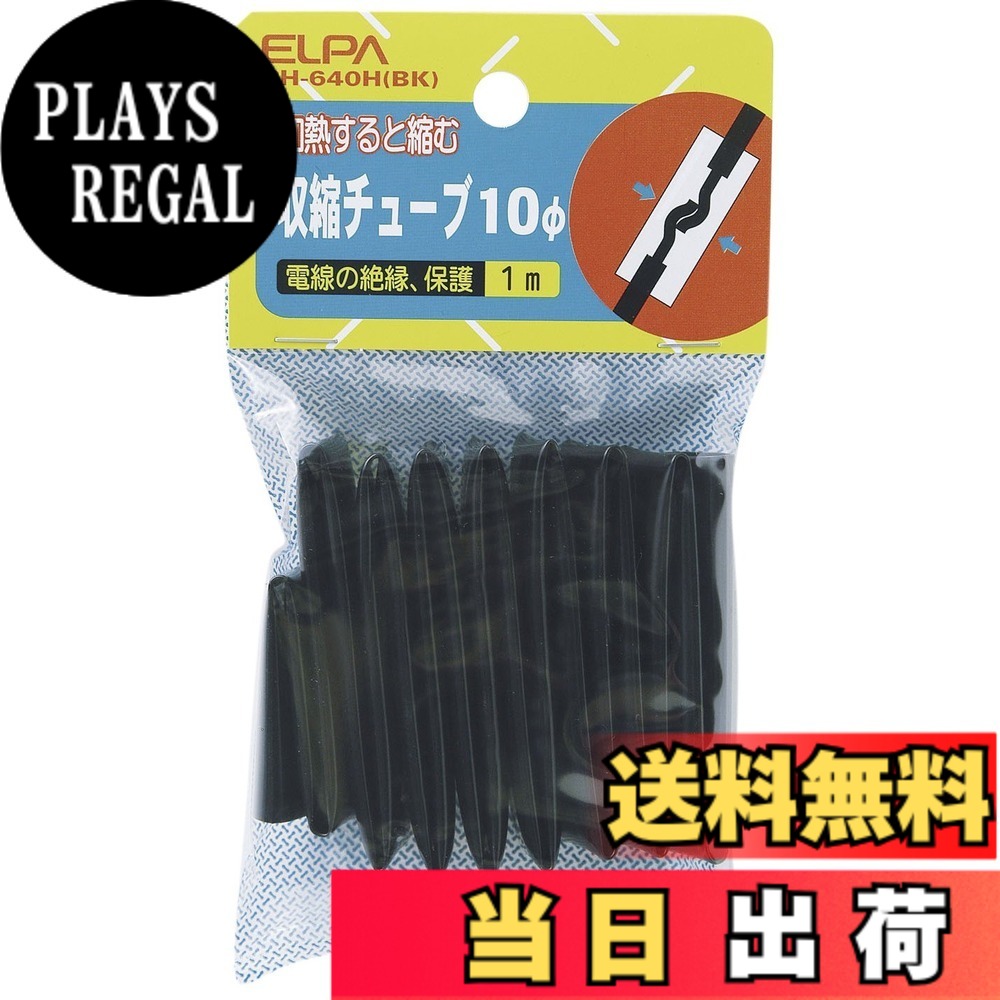 商品情報商品の説明●電線・端子などの接続部の保護ができます。 ●収縮開始温度 75度、完了温度 115度 ●加熱はドライヤーなどで行ってください。 ●電線の絶縁、保護 ●全長:1m ●10φ ●内径: ・収縮前 10.5±0.3mm ・収縮...
