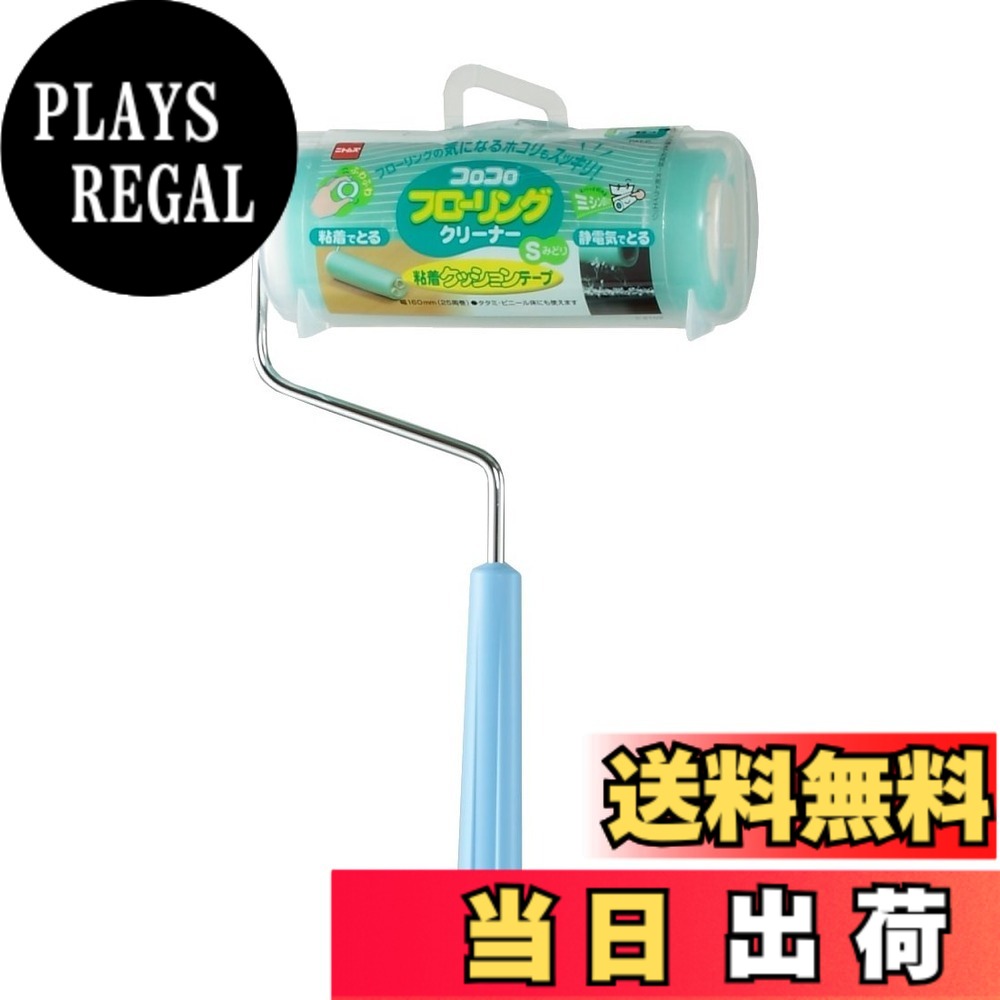 商品情報商品の説明商品紹介 フローリングの気になるホコリや網戸の土ボコリにもコロコロ！ ・クッション性のある粘着テープがフローリングのゴミをしっかり包み込んで取る！ ・静電気の力でホコリや髪の毛を逃さず吸着！ ・フローリングのほかにもタタミ...