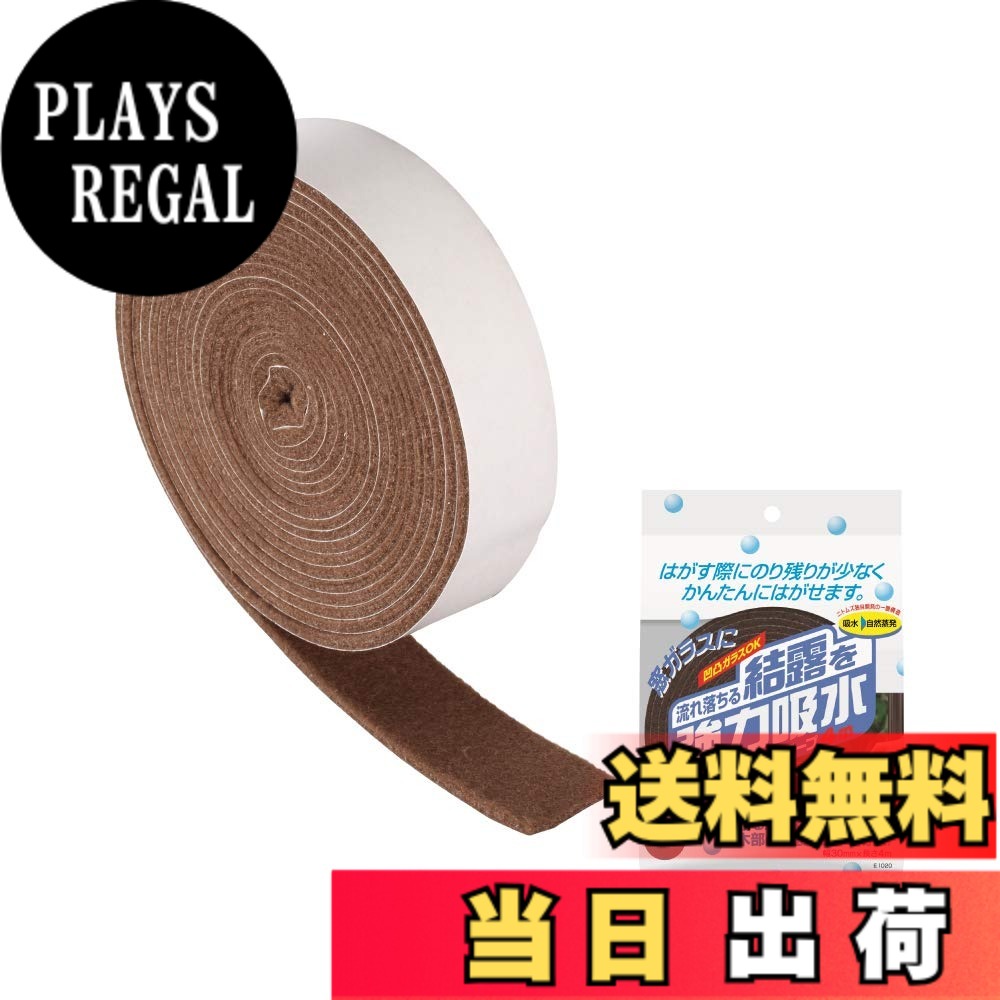 商品情報商品の説明流れ落ちる結露を強力吸水するテープです！ ・たっぷり結露吸水！吸水量最大約130g(1mあたり) ・貼るだけで結露水による木部の腐食・カビや、カーペットの汚れ・カビを防止！凹凸ガラスOK！ ・貼るだけカンタン！はかす際にの...