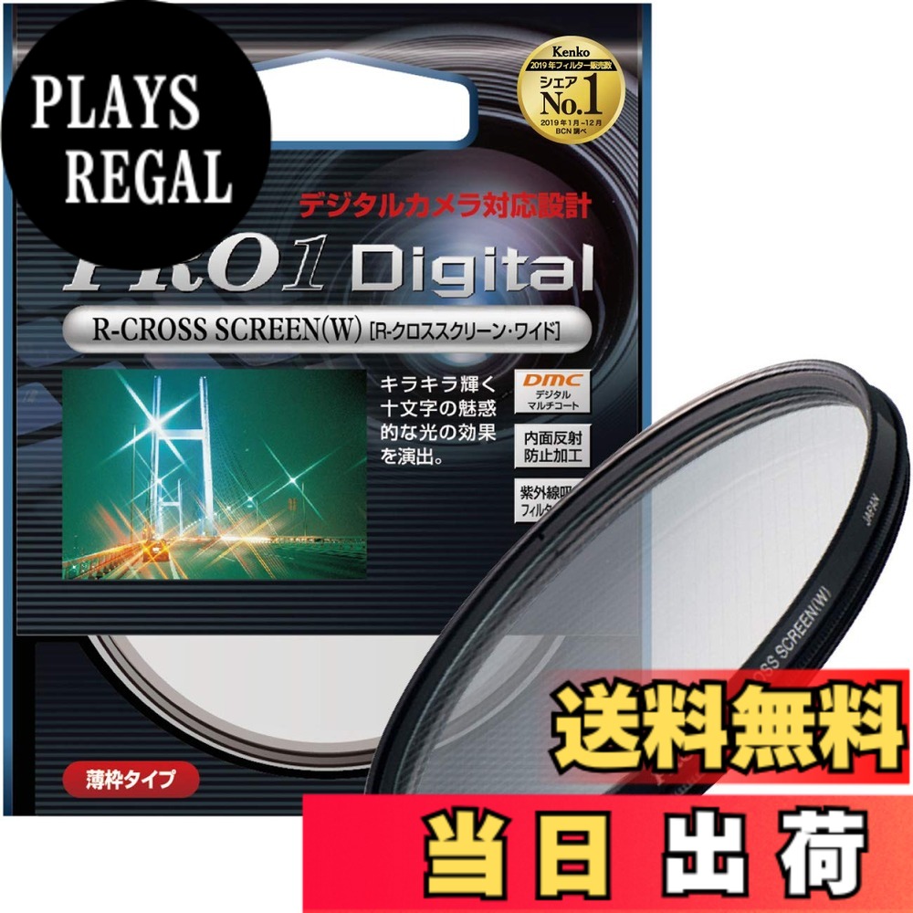 商品情報商品の説明商品紹介 光の輝きをクロスに演出して撮影するフィルター。デジタル一眼専用設計PRO1Dシリーズ ご注意（免責）＞必ずお読みください ※に関するお問い合わせはカスタマーサポートにご連絡ください。 ケンコー・トキナーお客様相談...