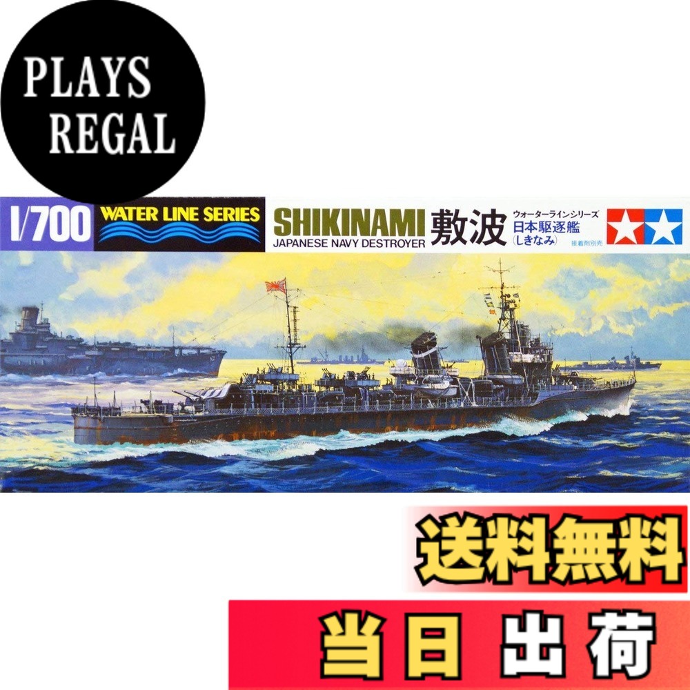 商品情報 商品の説明 ガダルカナル島増援作戦に10回参加、その他バタビア沖海戦やミッドウェー作戦、第三次ソロモン海戦などに出撃し、昭和19年9月に米潜水艦の雷撃により撃沈されるまで太平洋せましと力闘を続けた駆逐艦、敷波のプラスチックモデル組...