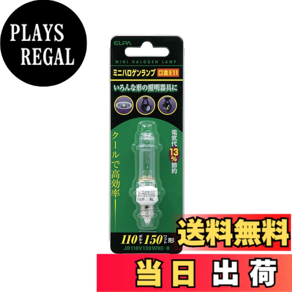 商品情報 商品の説明 ●商用電圧で使用できる片口金のハロゲン電球 ●器具の前面ガラスが不要なタイプで、より安全に使用可能 ●店舗のダウンライト照明や貴金属のスポット照明などにぴったり ●熱線を40%カット ●100Vで点灯できるため、ダウン...
