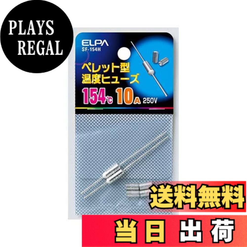 商品情報商品の説明●コタツ、ドライヤーなどの一般家庭器具に内蔵し、機器内の回路を保護します。 ●定格:250V 10A ●公称動作温度:154(+1、-3) ●入数:2主な仕様 型番:SF-154H