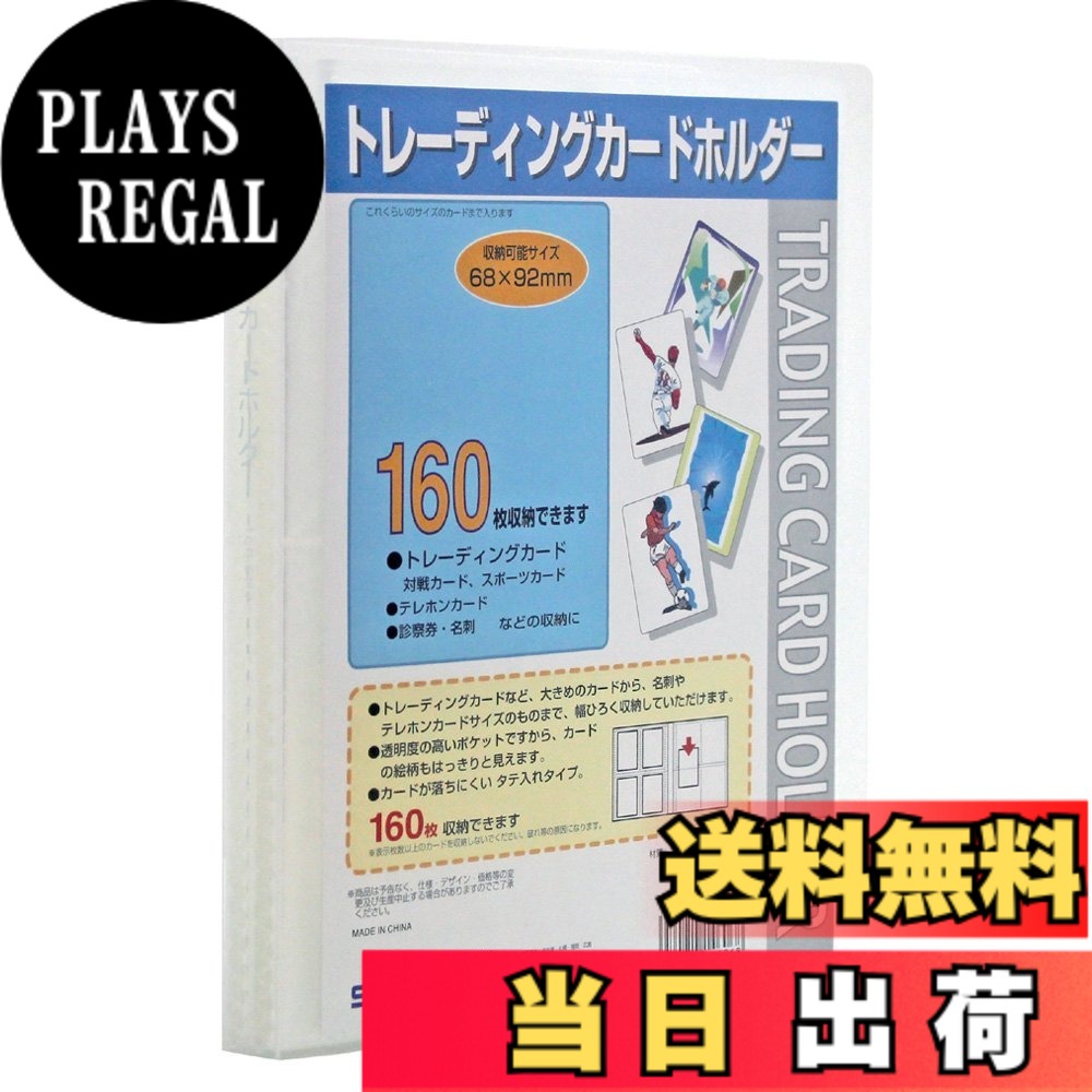 商品情報 商品の説明 160枚が収納可能なトレーディングカードホルダー「溶着式」。　トレーディングカードなど、大きめのカードから名刺やテレホンカードサイズまで、幅広くご利用いただけます。　出し入れしやすいタテ入れタイプ。 主な仕様 サイズ/...
