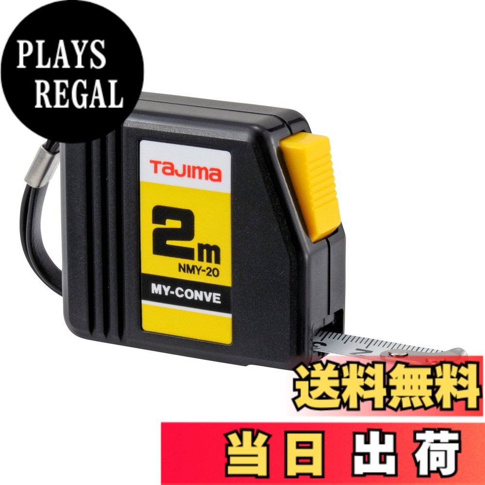 商品情報 商品の説明 主な仕様 ボタンを押してテープ引き出し、離すと止まるストップタイプ0点補正移動爪ストラップ付製品重量:75g目盛仕様:メートル目盛、JIS1級 # 【送料無料】タジマ(Tajima) コンベックス 2m×13mm マイ...
