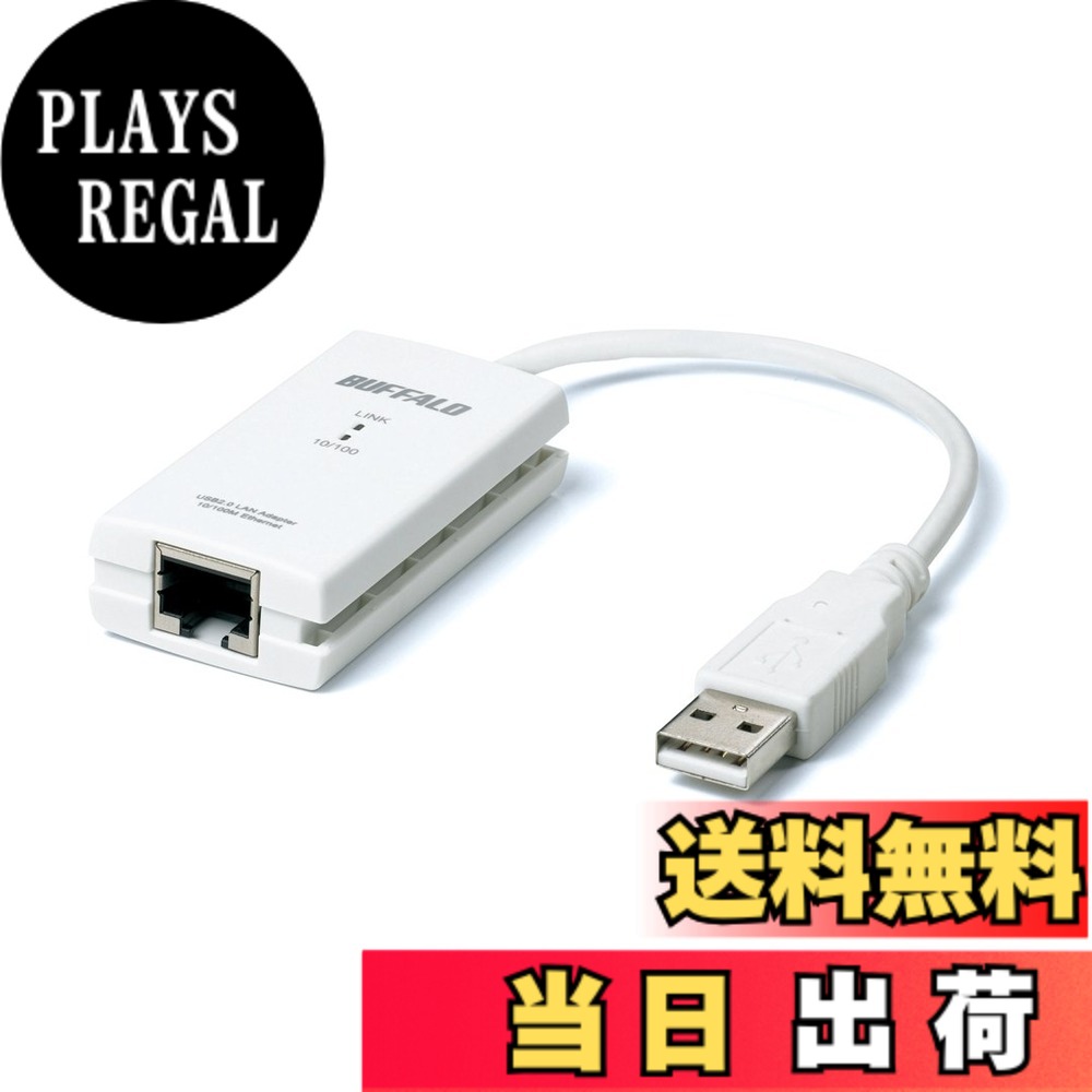 商品情報商品の説明商品紹介 【特長】 LANポートのないゲーム機やパソコンでも手軽に有線接続できるLANアダプター 【そもそも有線LANアダプターってなに】 LANポートのないゲーム機やパソコンでも、有線接続できるようになる製品です。 【挿...