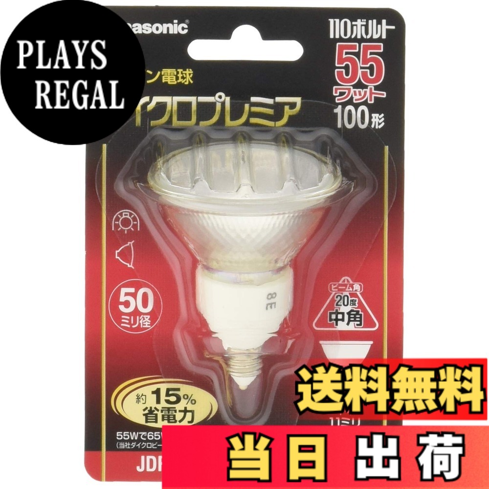 商品情報 商品の説明 白熱電球ハロゲン電球 E11口金 110V100形 径中角 主な仕様 サイズ:ミラー径50×長さ61mmbr本体重量:51g # 【送料無料】パナソニック ハロゲンランプ ダイクロプレミア 110V 55W形 E11口...