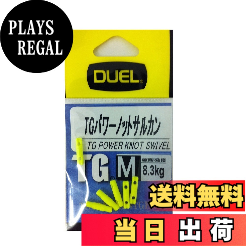 商品情報商品の説明.主な仕様 パワーノットサルカン M■サイズ：M■カラー：IY／CBL■入数：6個●結節強度は金属サルカンの15%、直結仕掛けの30%アップ。●ラインに近い比重設定の樹脂製サルカンのため、直結仕掛けのような仕掛けが可能。