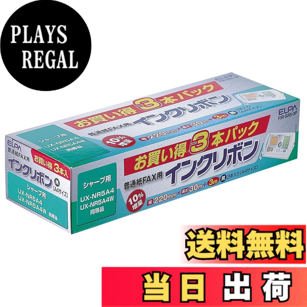 商品情報商品の説明FAX本体売れ筋上位機種対応アイテム主な仕様 仕様:A4サイズリボン1本プリント枚数:約110枚幅220mmx長さ30m+3mbr3本入