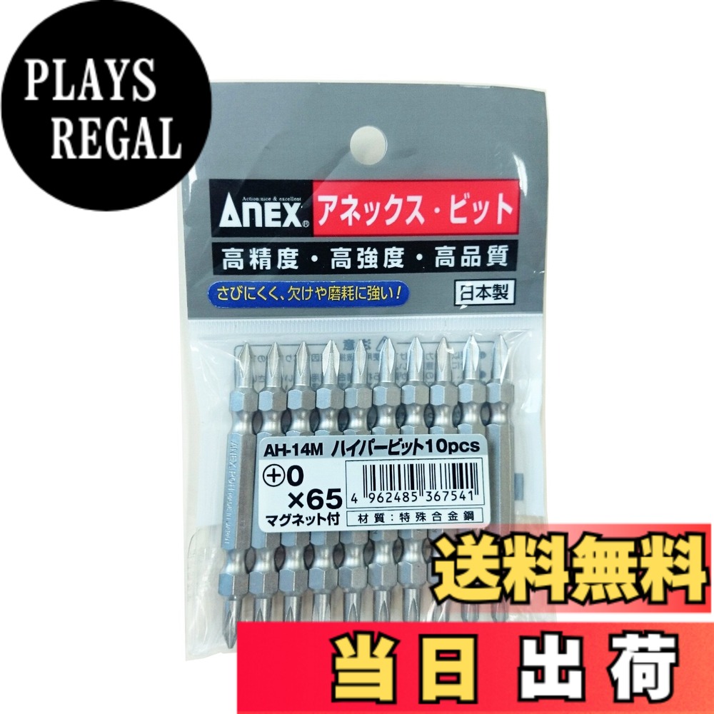 商品情報商品の説明商品紹介 ●まとめ買いに便利な10本袋入ビット ●錆に強い電気を使わない均一厚メッキ ●屋外での作業に適している ●セット本数:10本 ●形状:両頭 ●先端サイズ:プラス(+0) ●全長:65mm ●溝位置:13mm ●軸...