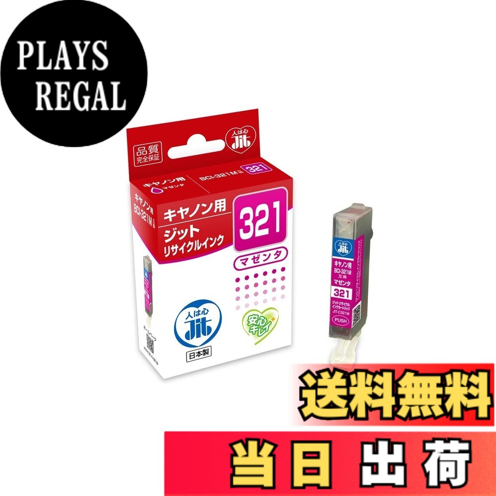 商品情報商品の説明●ジットインクは安心の日本製。●本社である南アルプス市の工場で、一つ一つ心を込めて、生産から梱包までを行っています。●ISO9001の認証取得工場で生産されている信頼できる製品です。●ジットのリサイクルインクは使い終わった...