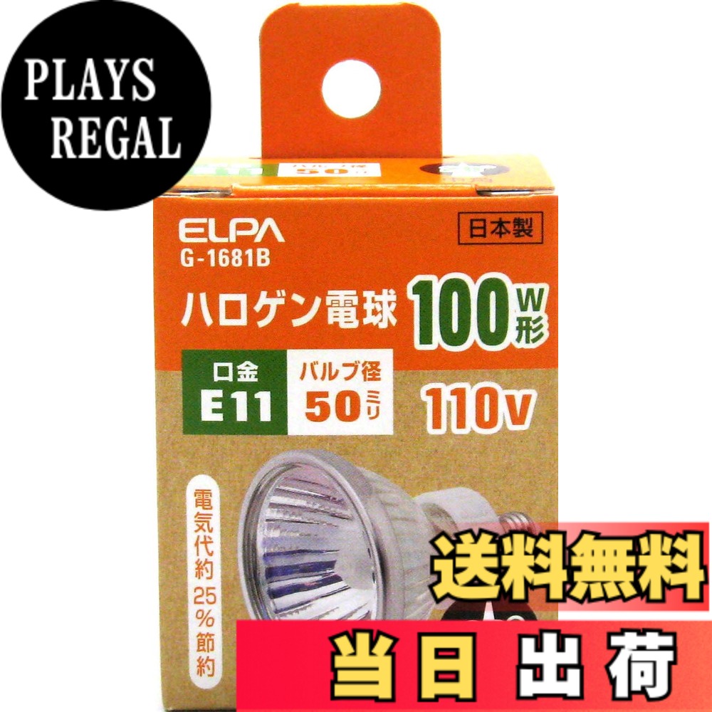 商品情報商品の説明●光を反射し熱線を透過させるダイクロミラーと組み合わせた反射鏡付のハロゲン電球 ●生鮮食料品や服飾・美術工芸など、熱を嫌うもののスポット照明に適している ●電気代約25%節約主な仕様 メーカー型番:G-1681Bbrサイズ...