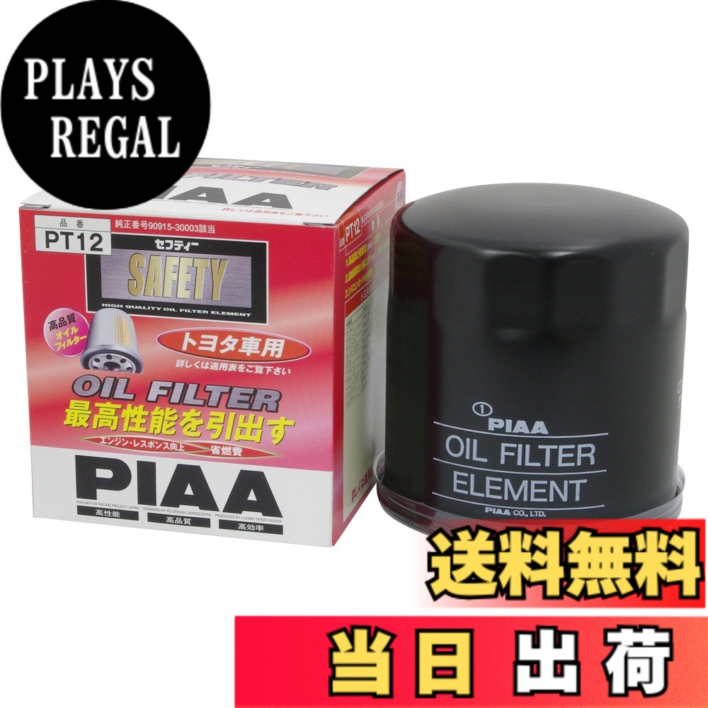 商品情報商品の説明商品紹介 "商品紹介 ◎最高性能を引き出すオイルフィルター！ ◎純正品交換タイプなので安心！ 『PIAA』は、国産純正フィルターメーカーのオリジナルブランドです！ 【特徴】 　　　●ロングライフ濾紙採用。高耐久性を実現し高...