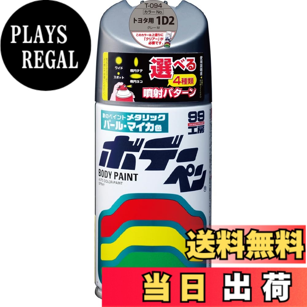 商品情報商品の説明ソフト99商品主な仕様 内容量:300mlbr仕上げタイプ:半つや消し塗装タイプ:アクリルバレー式ボタン採用で、ラクにきれいにスプレー焼付塗装に迫る性能を持つ、ストレートアクリル樹脂塗料
