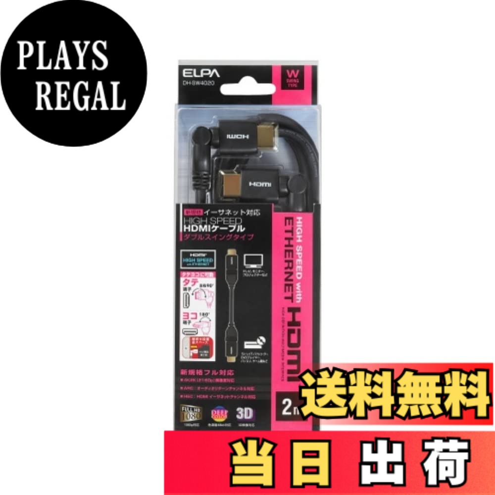 商品情報商品の説明●ダブルスイングプラグ採用で、縦横両方の端子に対応 ●HDMIイーサネットチャンネル(HEC)対応 HDMIケーブルを経由してイーサネット接続を共有できます。 ●オーディオリターンチャンネル(ARC)対応 テレビチューナー...